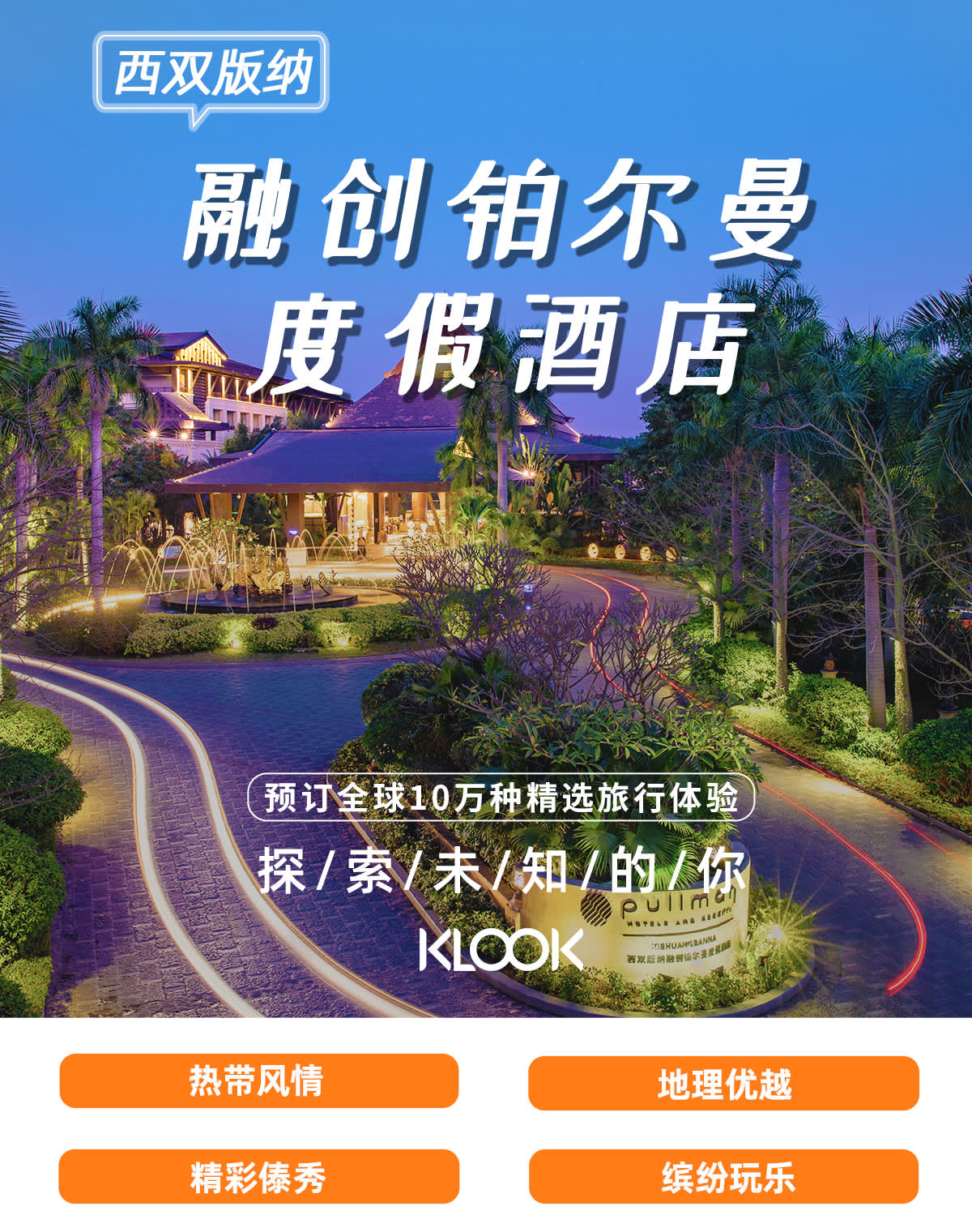 [Exotic Style] Pullman Resort Xishuangbanna Accommodation Package - Klook